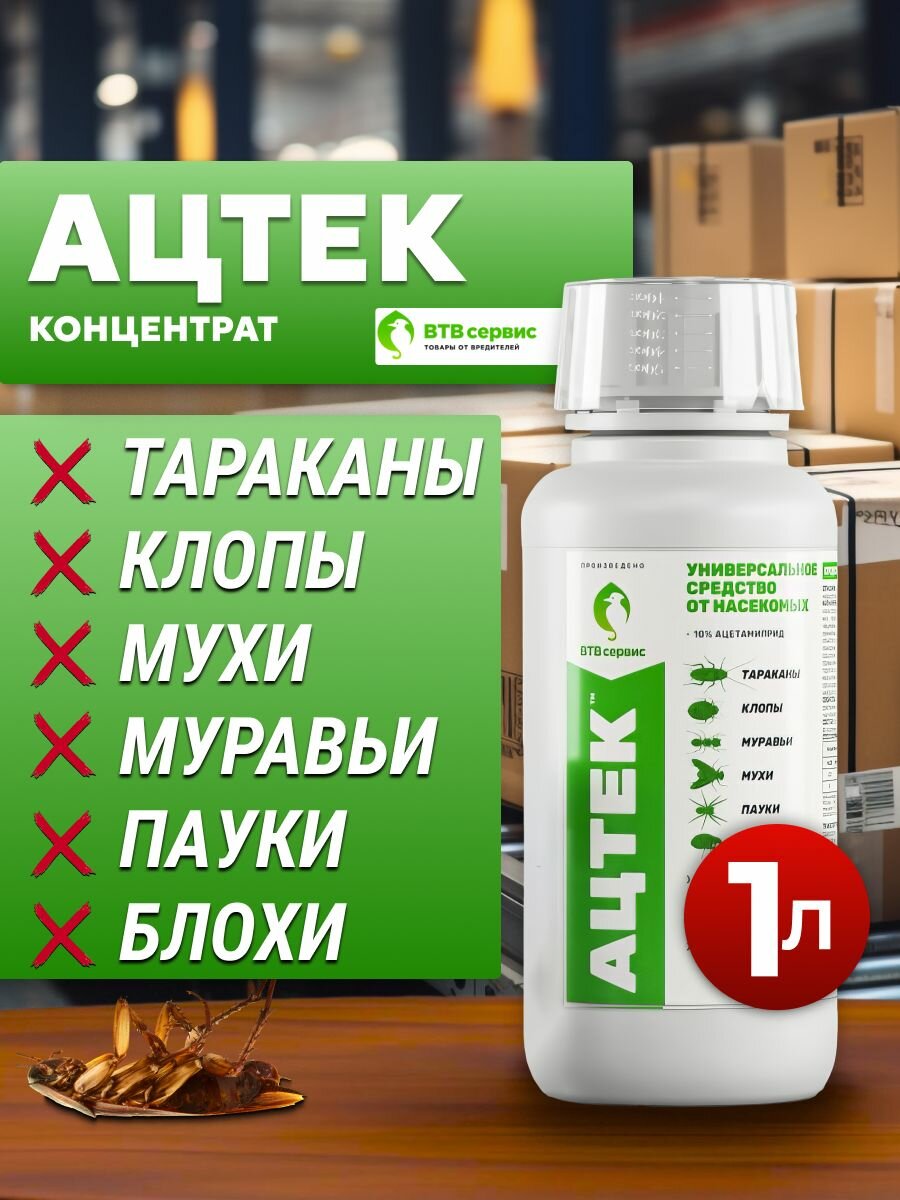 Ацтек мощное средство от насекомых 1л