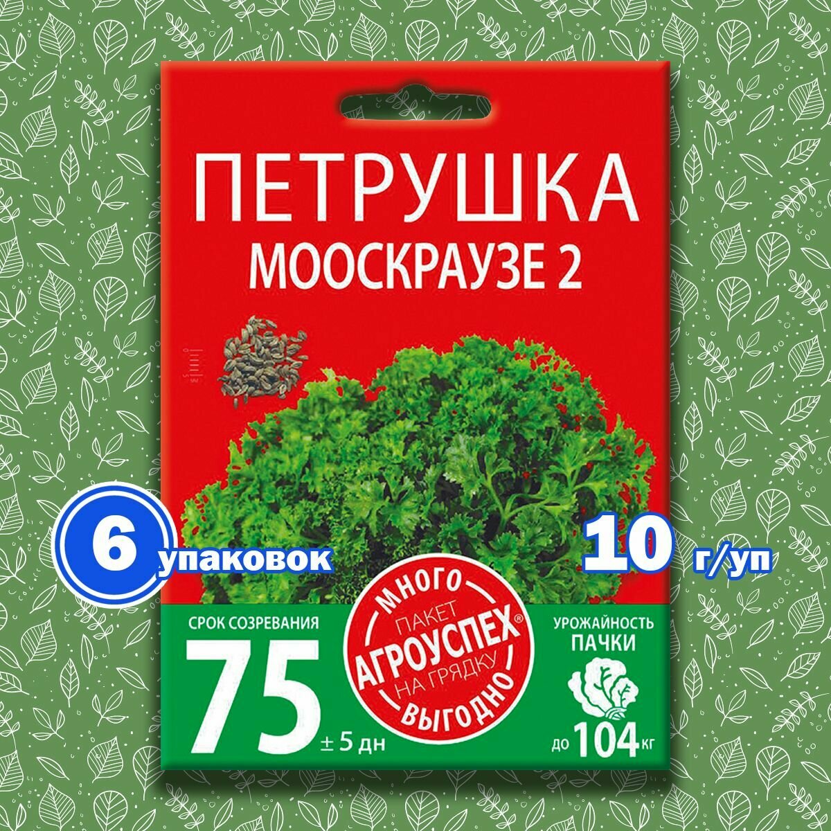 Семена Агроуспех Петрушка "Мооскраузе 2" 10 г/уп, 6 упаковок