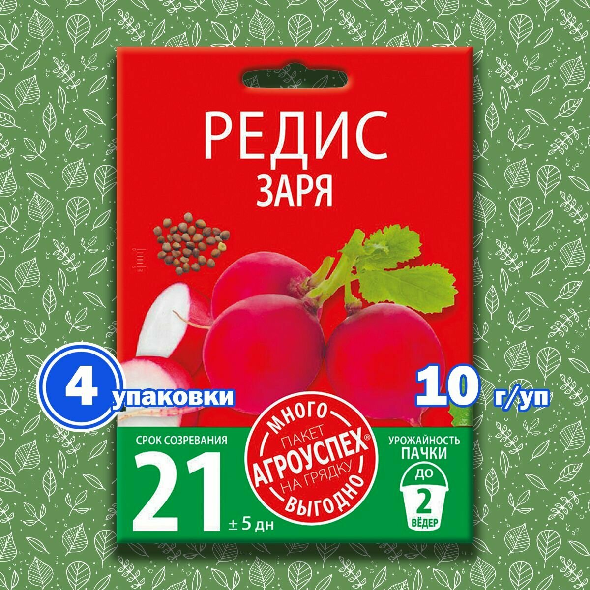 Семена Агроуспех Редис Заря 10 г/уп, 4 упаковки
