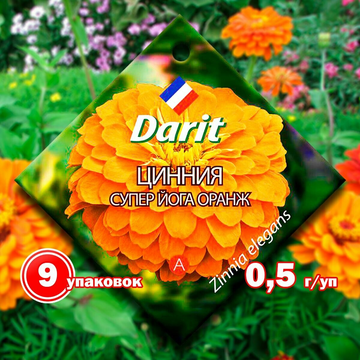 Семена Darit цинния георгиноцветковая Супер Йога оранж 0,5 г/уп, 9 упаковок