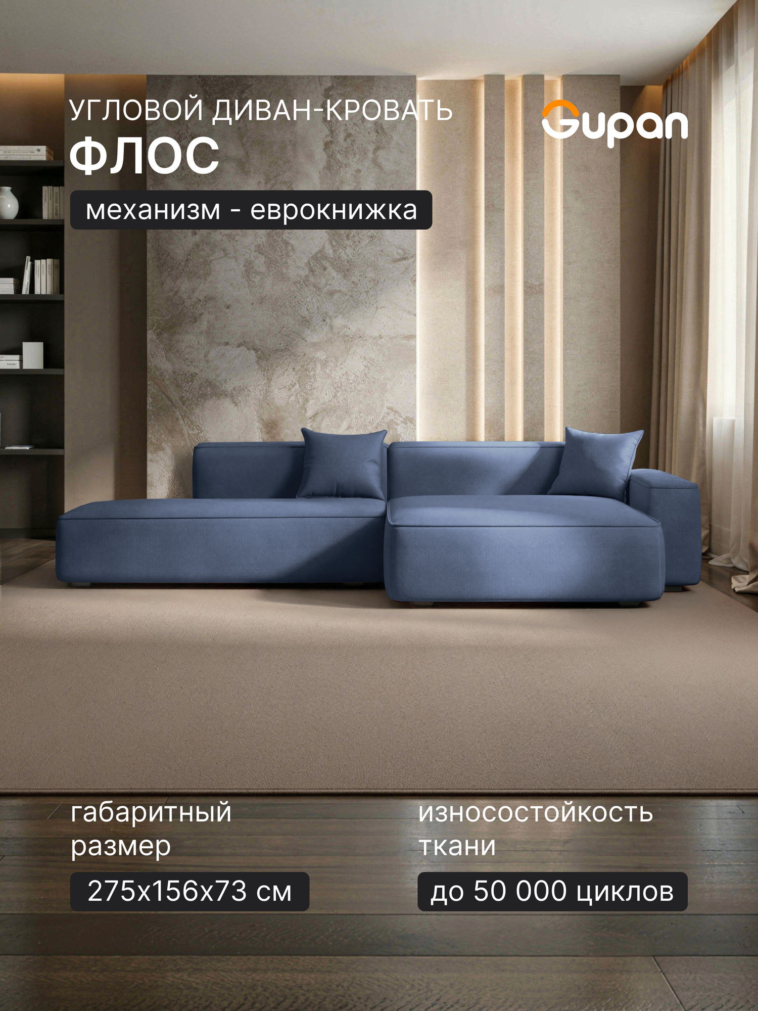 Диван угловой Gupan Флос / Flos Велюр Амиго Темно-Синий, раскладной, механизм еврокнижка, беспружинный, с ящиком для белья, в гостиную