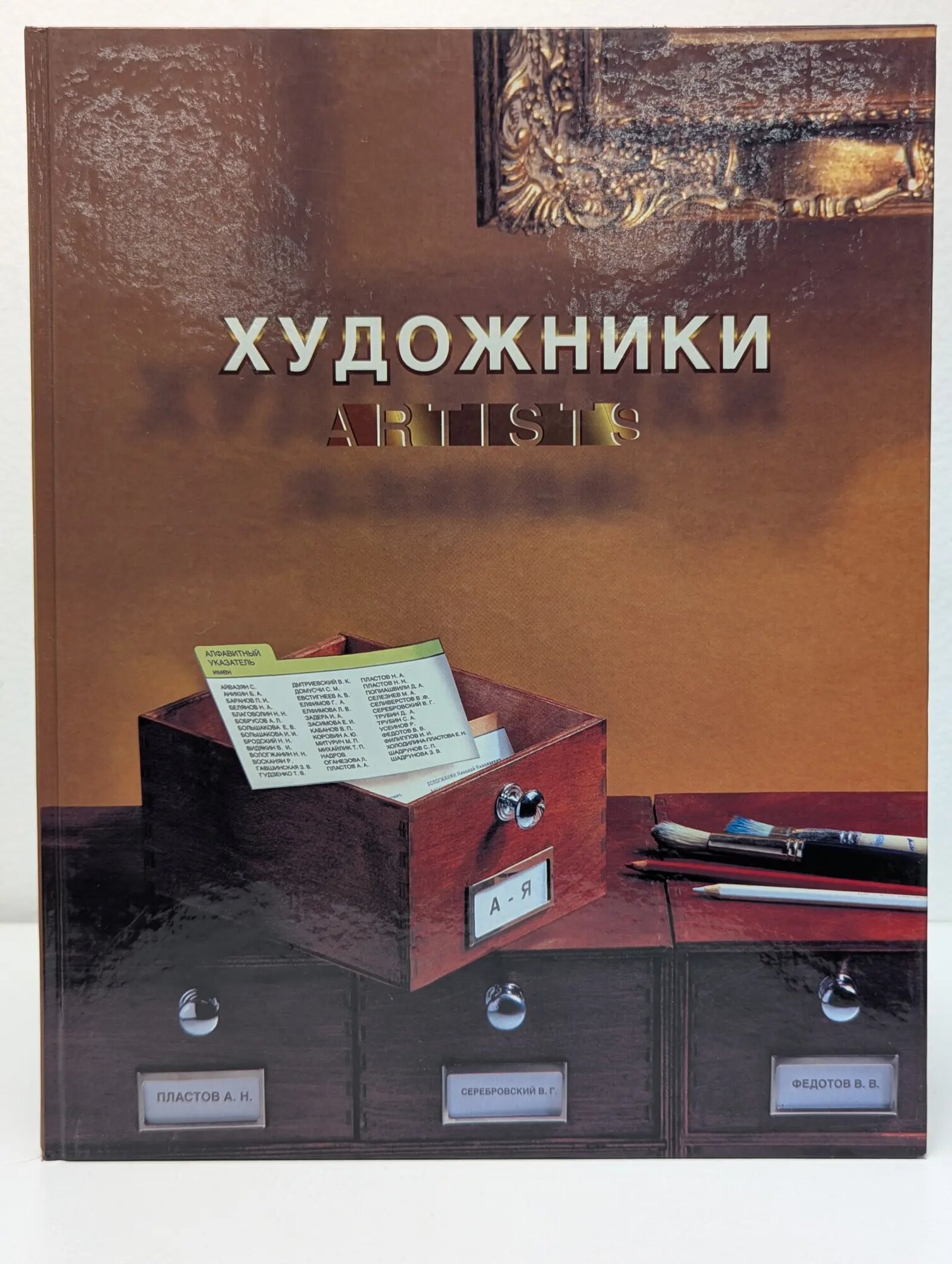Художники Иванов Александр Андреевич 2003