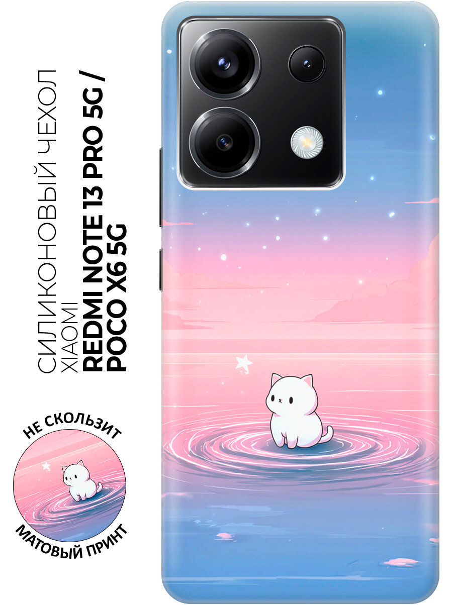 Силиконовый чехол на Xiaomi Redmi Note 13 Pro 5G / Poco X6 5G с принтом "Кошка среди звёзд"