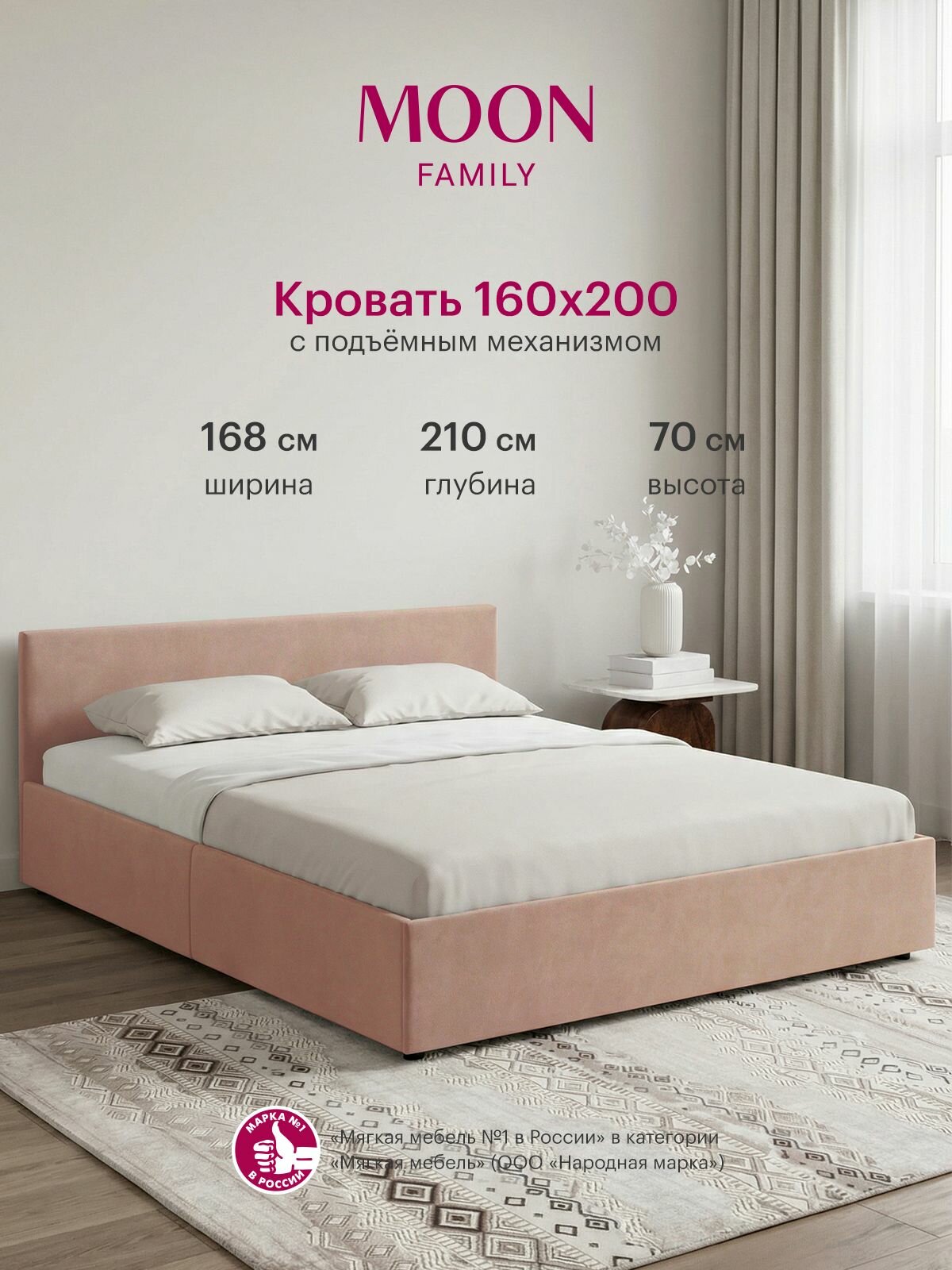 Кровать двуспальная с подъемным механизмом, MOON FAMILY 1250, размер 160х200 см, велюр розовый. Ортопедическое основание в комплекте
