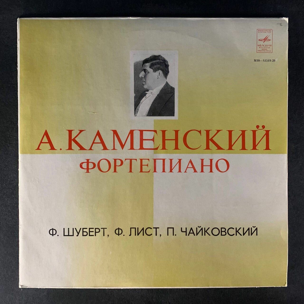 А. Каменский - Ф. Шуберт / Ф. Лист / П. Чайковский (б/у виниловая пластинка, LP)
