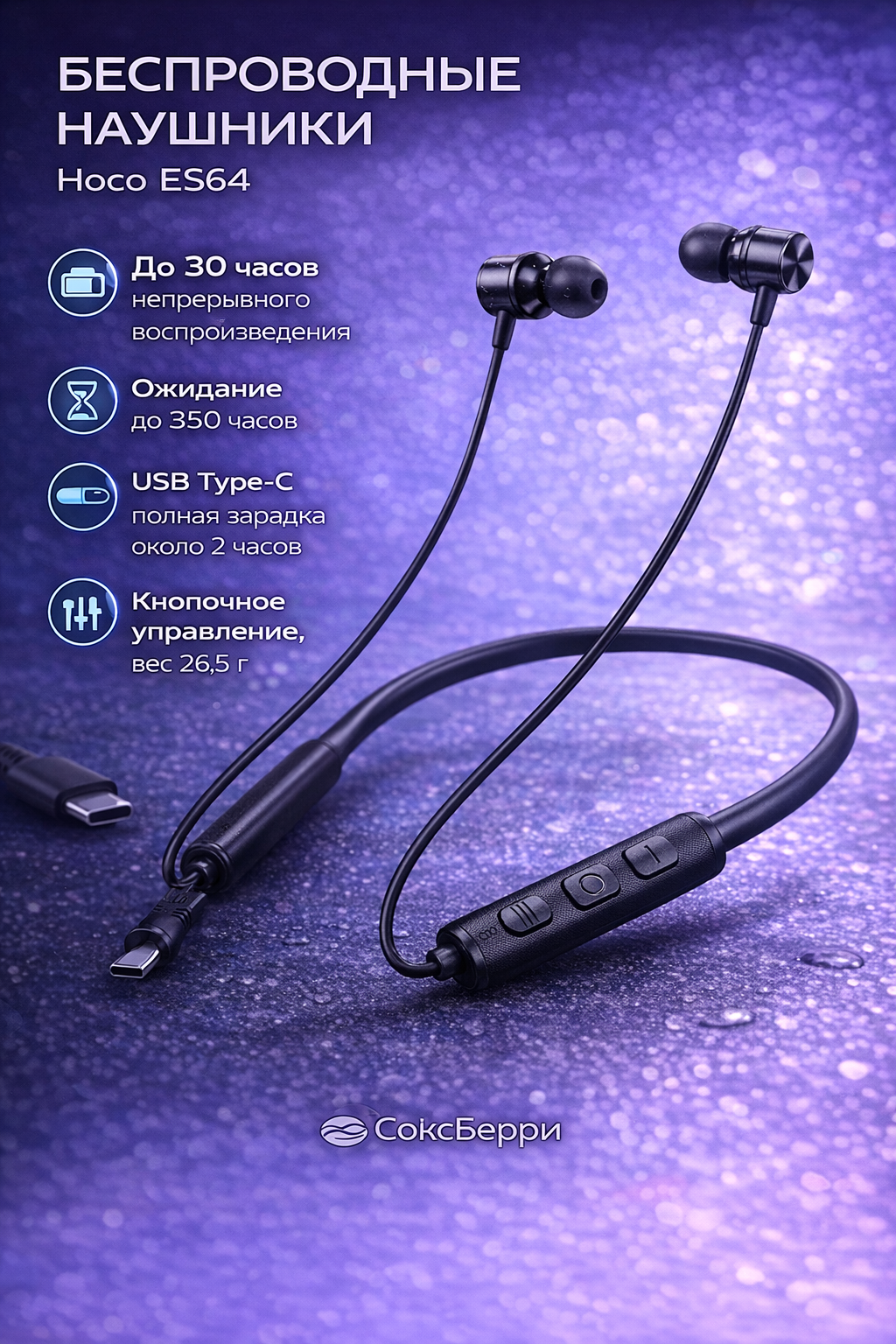 Наушники беспроводные Hoco ES64 с шейным ободком, спортивные, с микрофоном, для бега, для прогулок