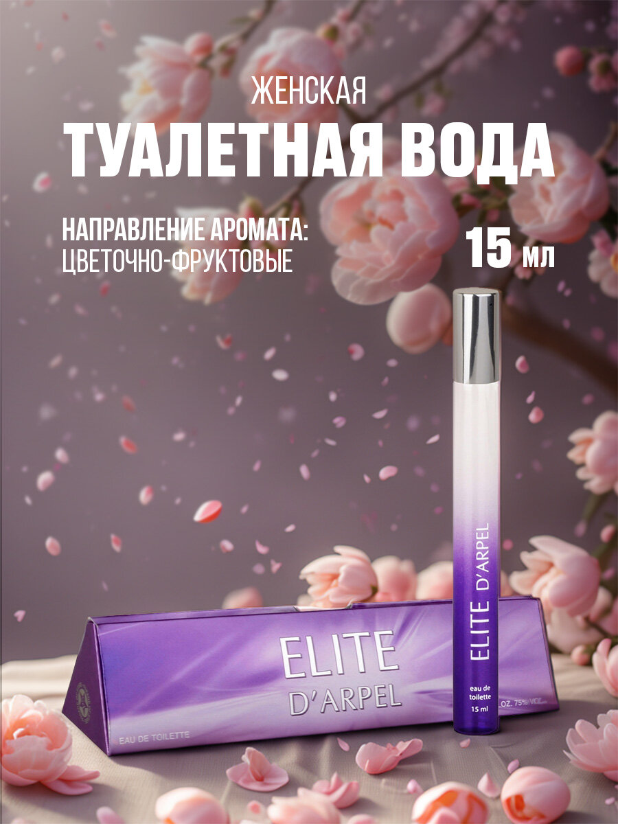 Туалетная вода женская Абар свежая мини ручка Elite D'Arpel 15мл
