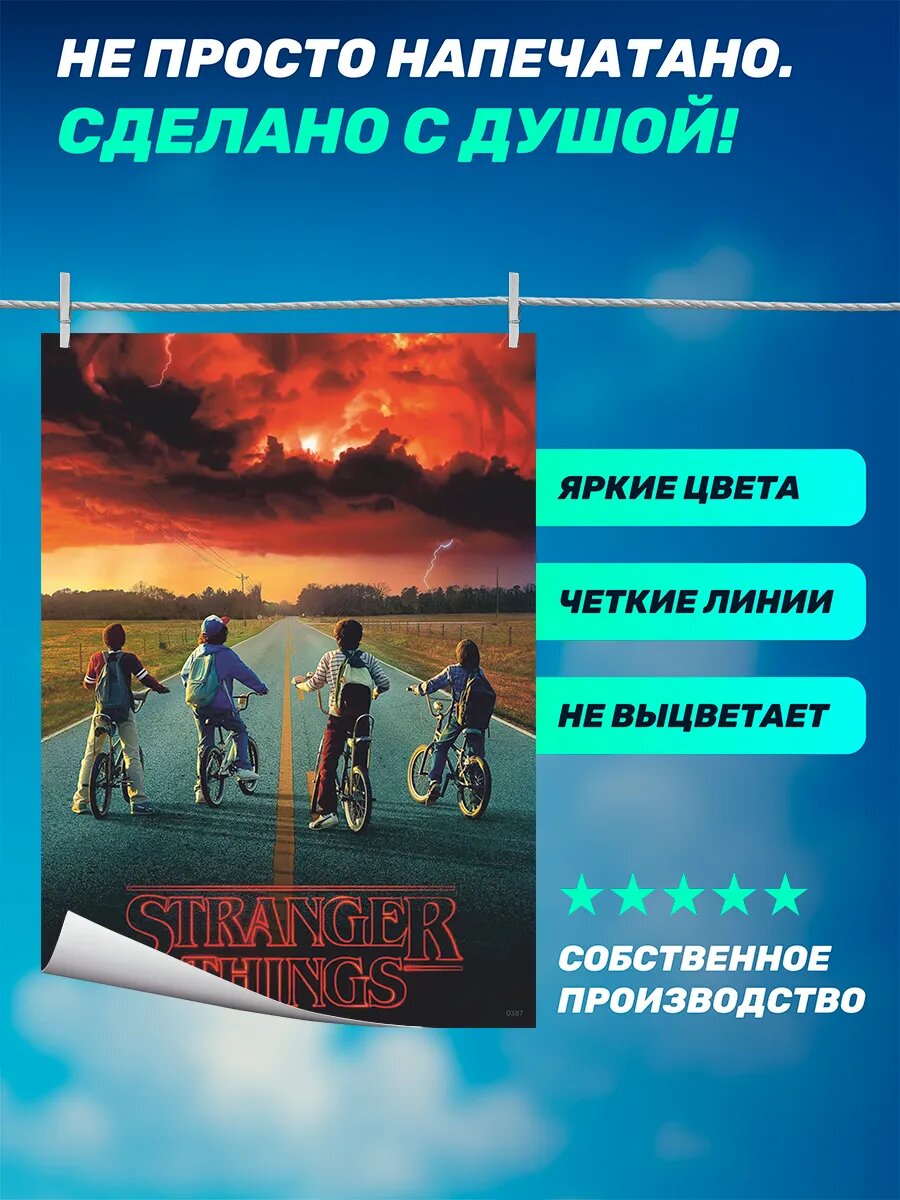 Постер на стену Очень странные дела — фото 1