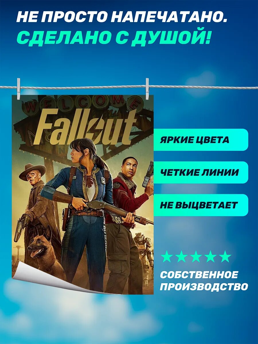 Постер на стену Fallout — фото 1