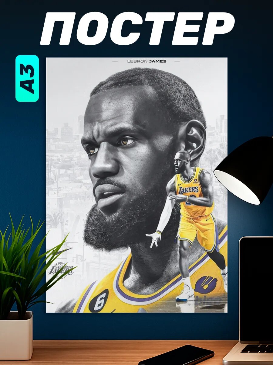 Постер на стену Баскетбол NBA ЛеБрон Джеймс