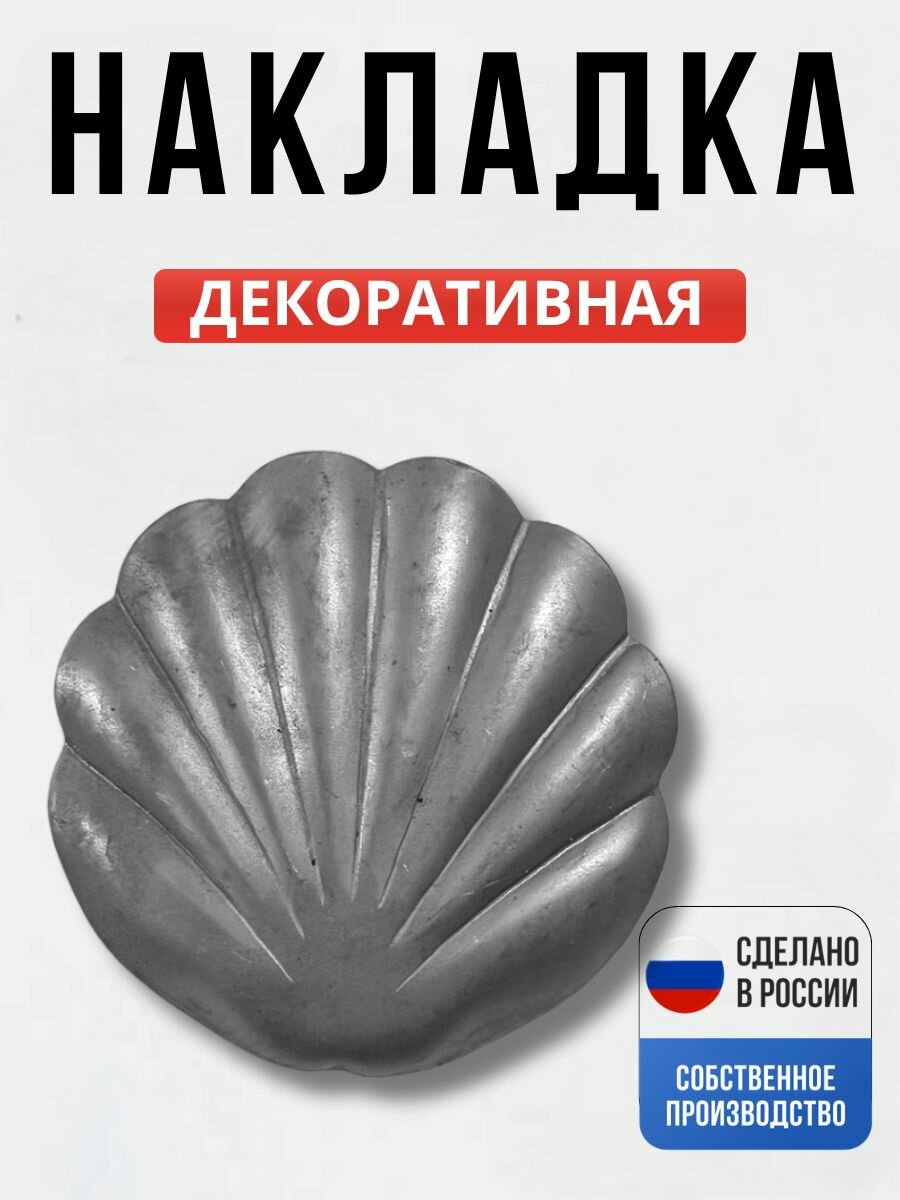 Накладка 85х85х1,5мм, сталь, для ворот, забора, решеток, оградок