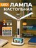 Лампа настольная с часами