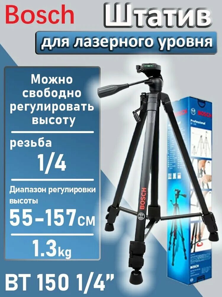 Штатив для лазерного уровня BOSCH