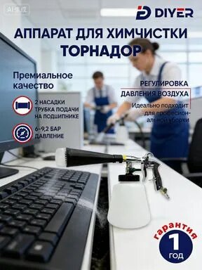 Аппарат для химчистки Торнадор автомобиля, 1000 мл, 6-9.2 бар