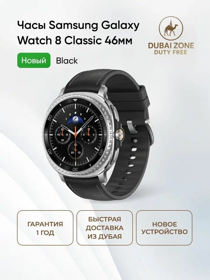 Умные часы Samsung Galaxy Watch 8 Classic, 46 мм, цвет Black (Черный)