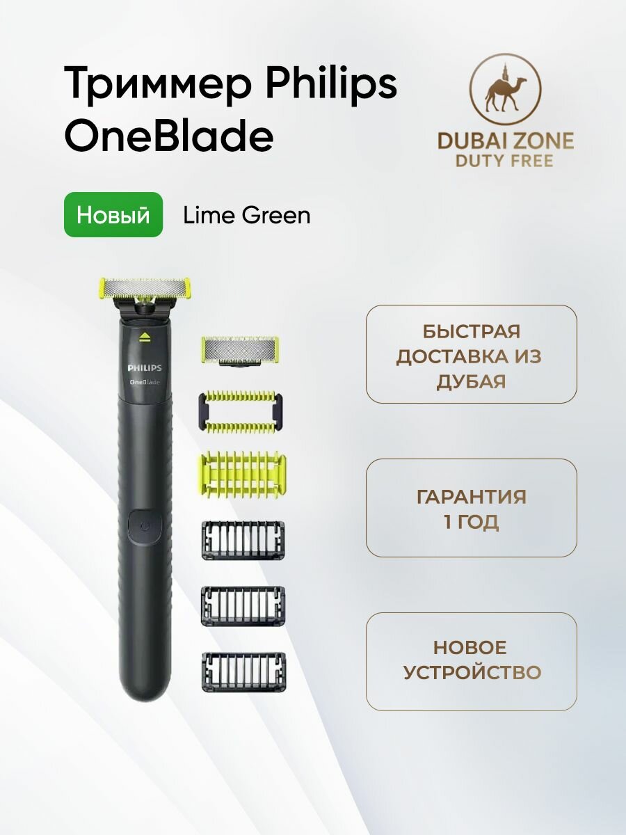 Триммер Philips OneBlade QP1624/10, цвет Lime Green (Зеленый)