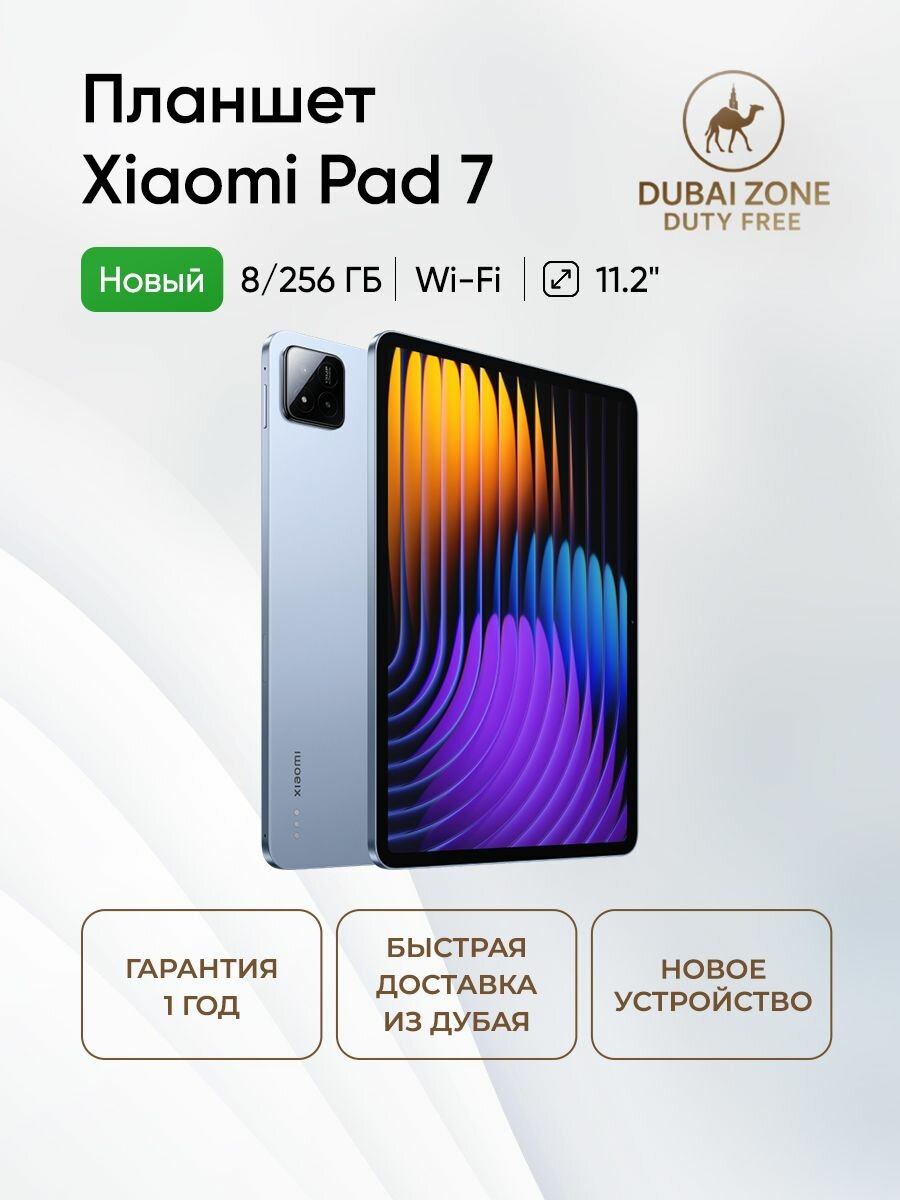 Планшет Xiaomi Pad 7, 11.2", 8/256 ГБ, Wi-Fi, цвет Mirage purple