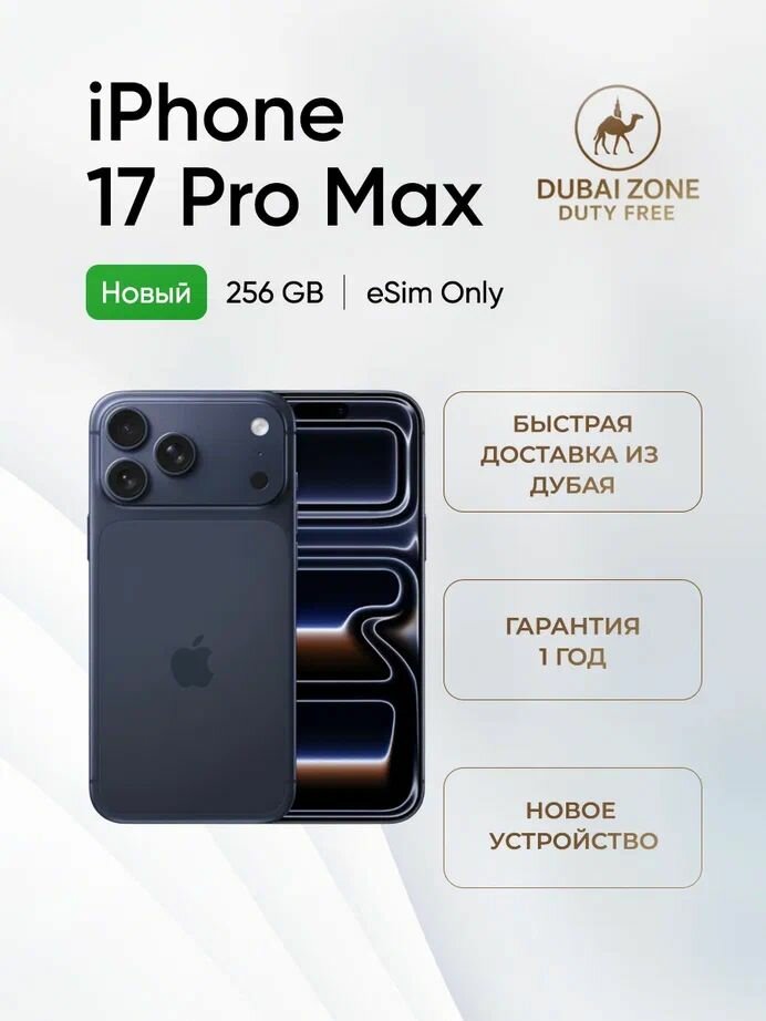 Смартфон Apple iPhone 17 Pro Max, 256 GB, цвет Blue (синий), eSim Only