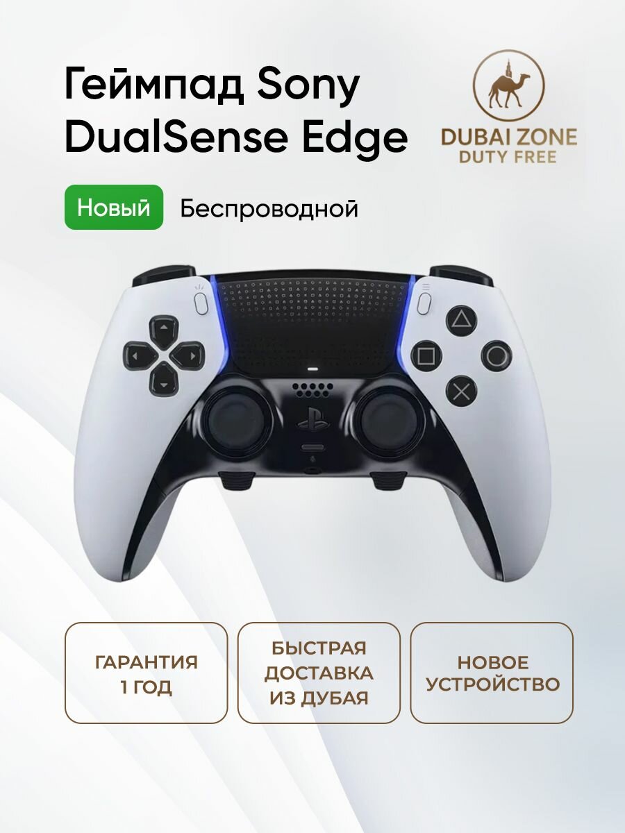 Геймпад Sony PlayStation DualSense edge, цвет White, (белый)