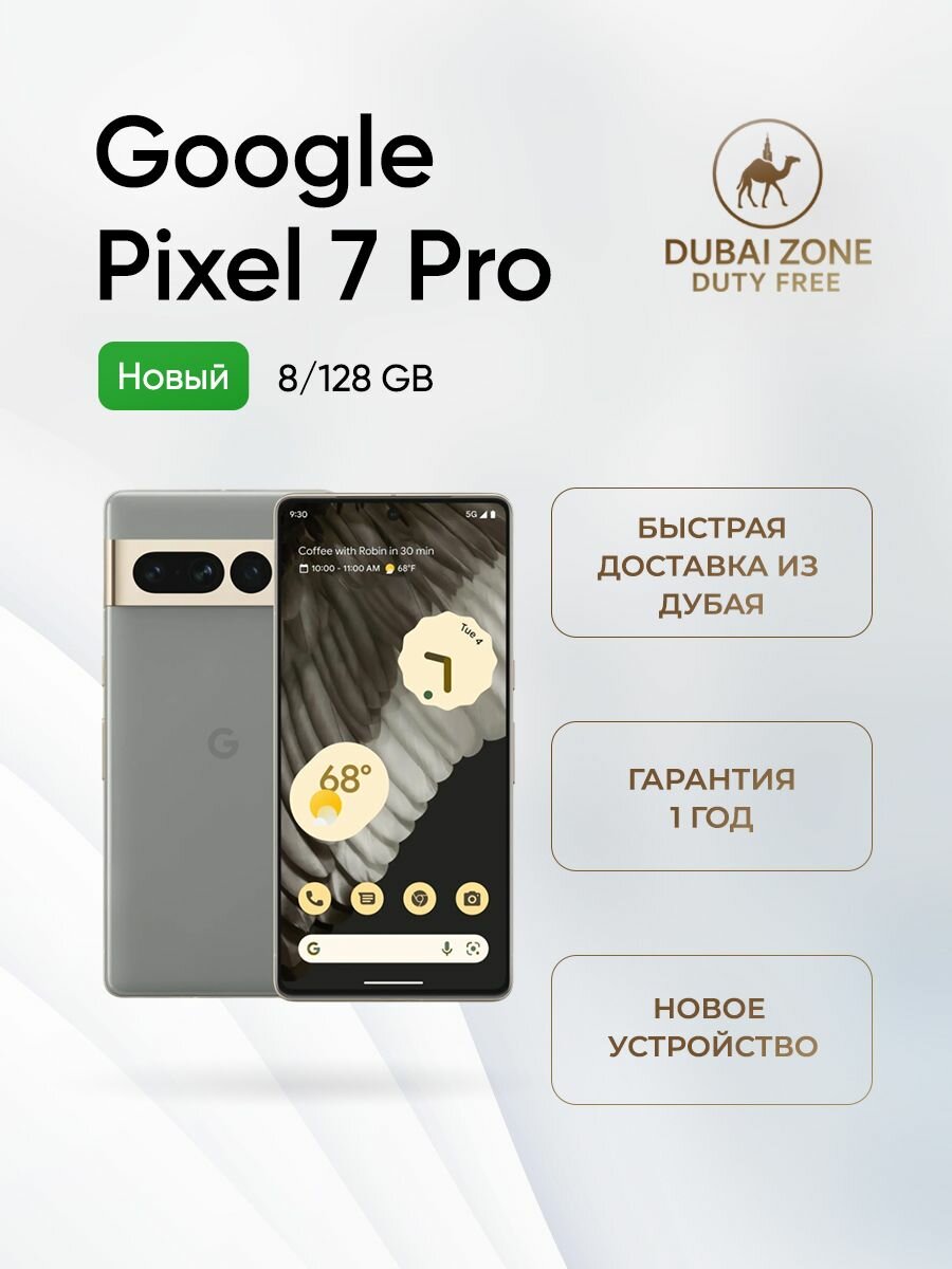 Смартфон Google Pixel 7 Pro, 8/128 Gb, 6.7", цвет Hazel (Хейзел)