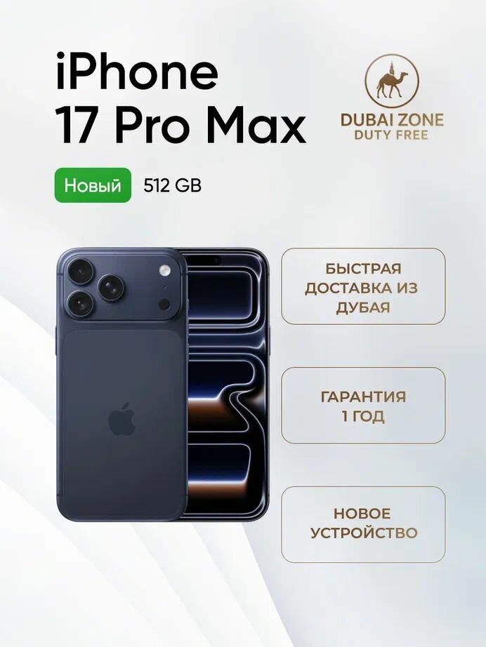 Смартфон Apple iPhone 17 Pro Max, 512 GB, цвет Deep blue (темно-синий), nanoSIM+eSIM