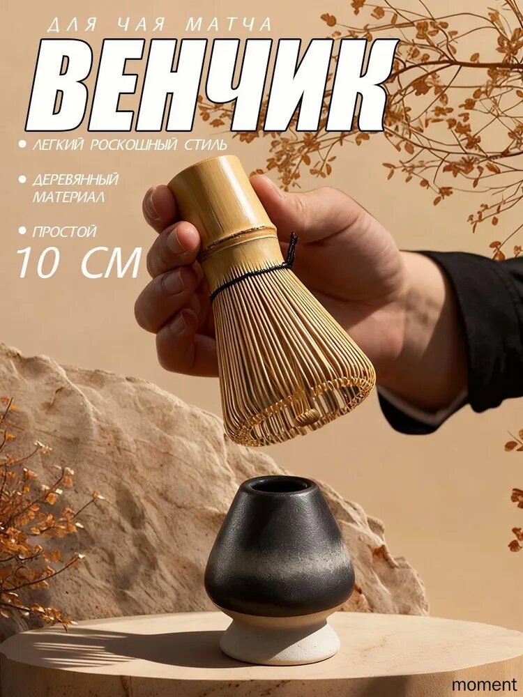 Венчик для взбивания чая Матча из бамбука, ручная работа, длина 61 см