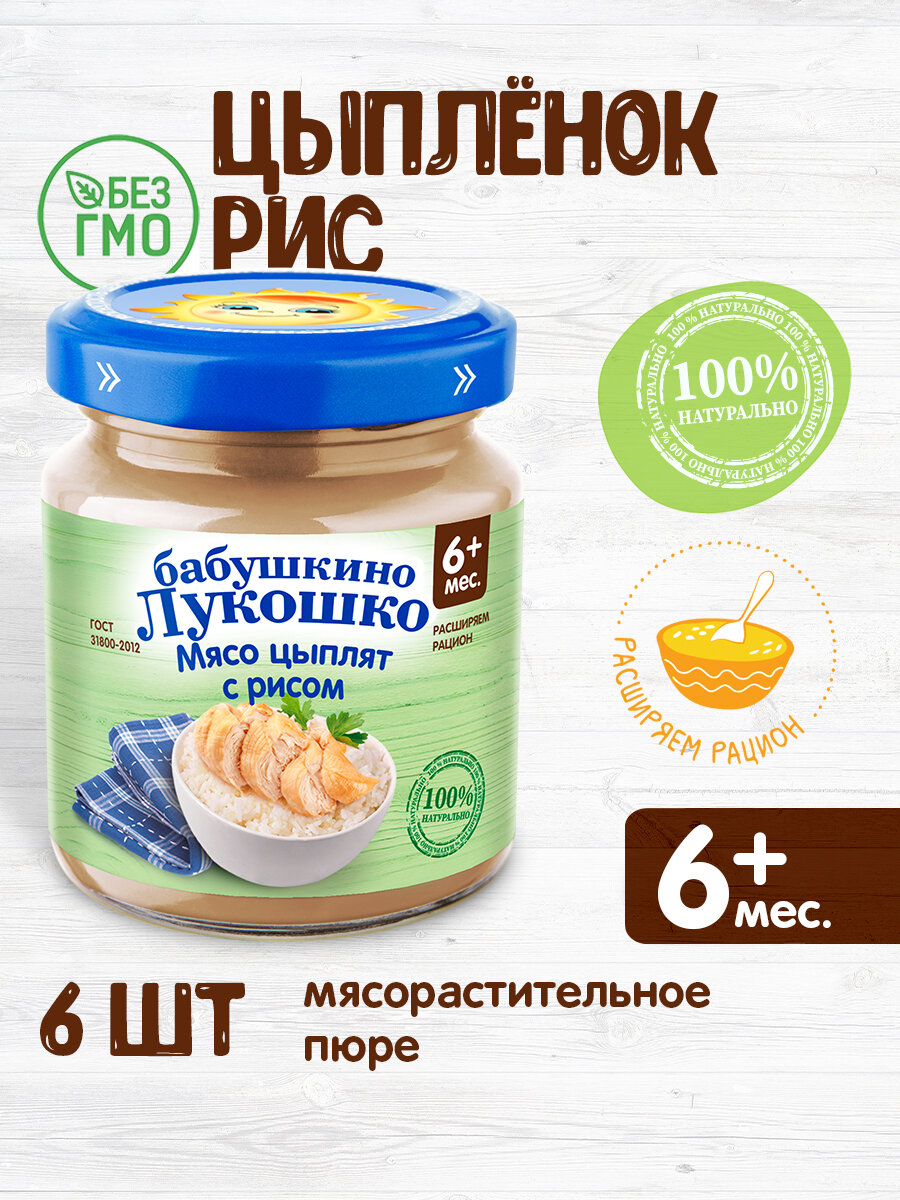 Бабушкино Лукошко цыпленок-рис "Курочка Ряба", с 6 месяцев, 100 г, 6 шт.