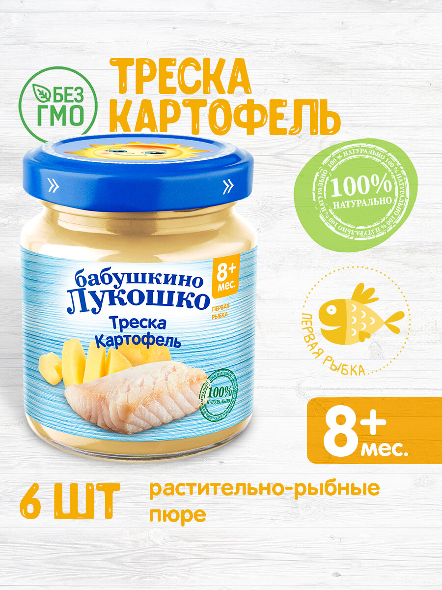 Бабушкино Лукошко треска-картофель, с 8 месяцев, 100 г, 6 шт.