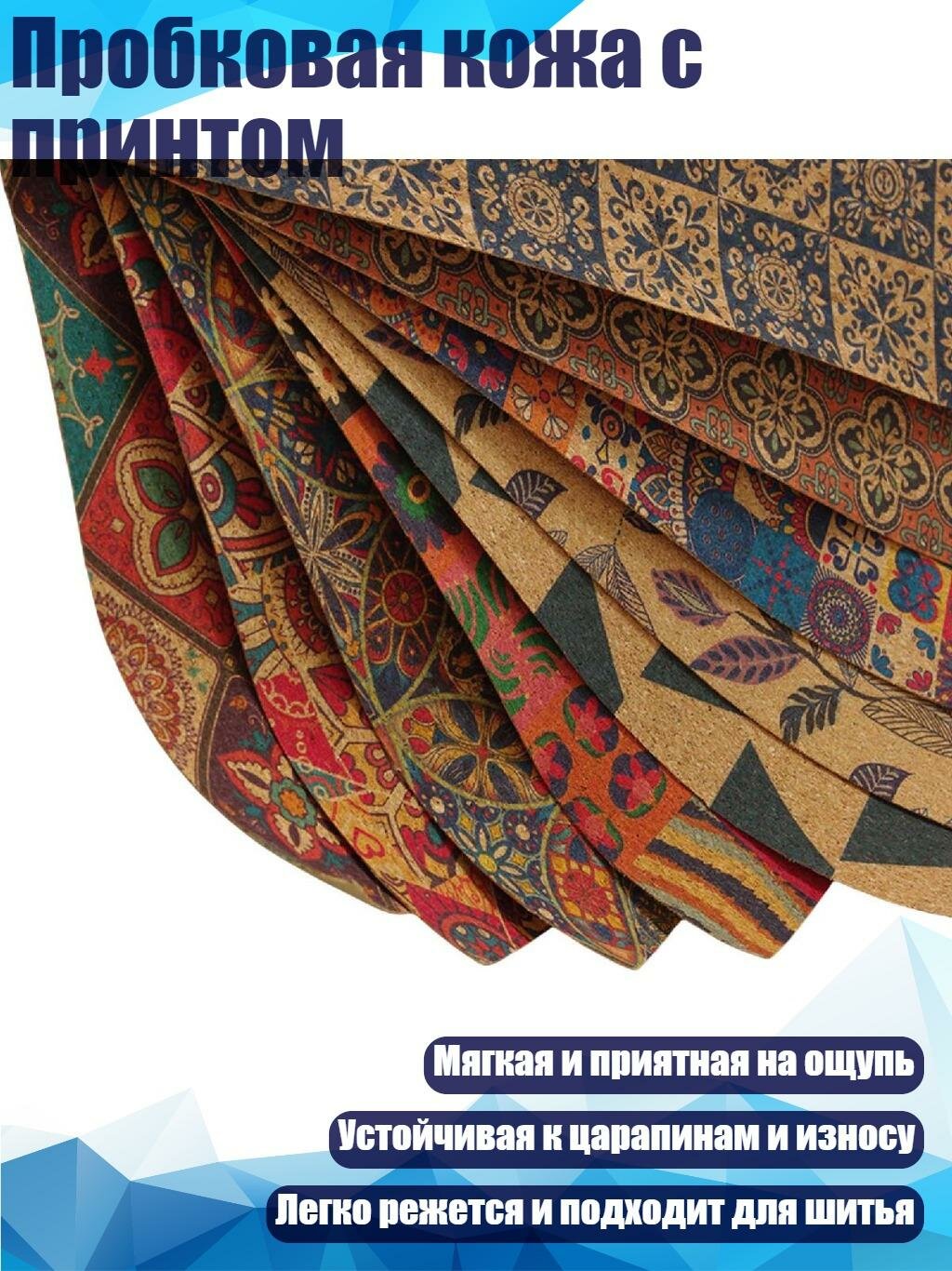 Пробковая кожа с принтом