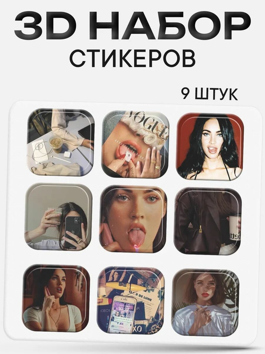 3D стикеры на телефон роскошные девушки