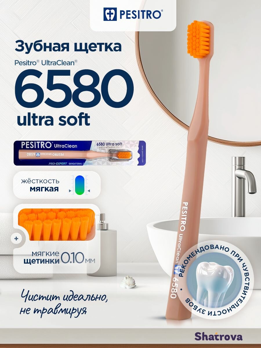 Pesitro Зубная щетка 6580 мягкая, для чистки чувствительных зубов и десен, цвет: бежевый