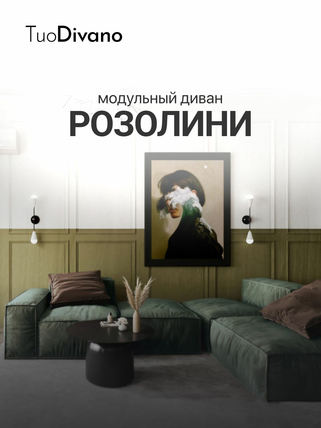 Модульный диван TuoDivano "Розолини", оливковый, велюровая обивка