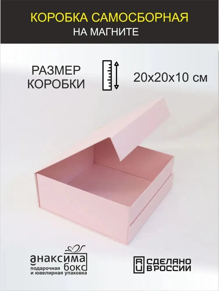 Подарочная коробка на магните розовая, бокс 20х20х10 см для подарка элегантный строгий стильный дизайн