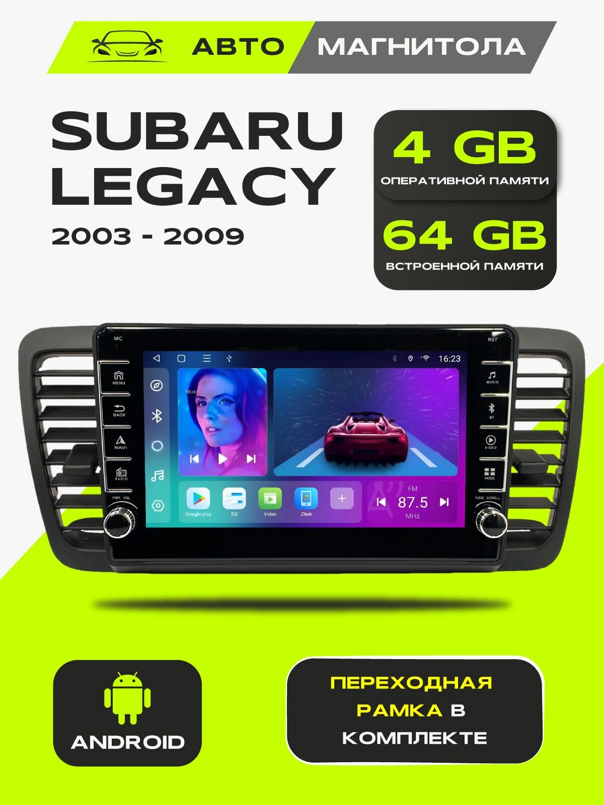 Андроид магнитола Subaru Legasy 2003-2009, 4/64GB, Субару Легаси + Переходная рамка
