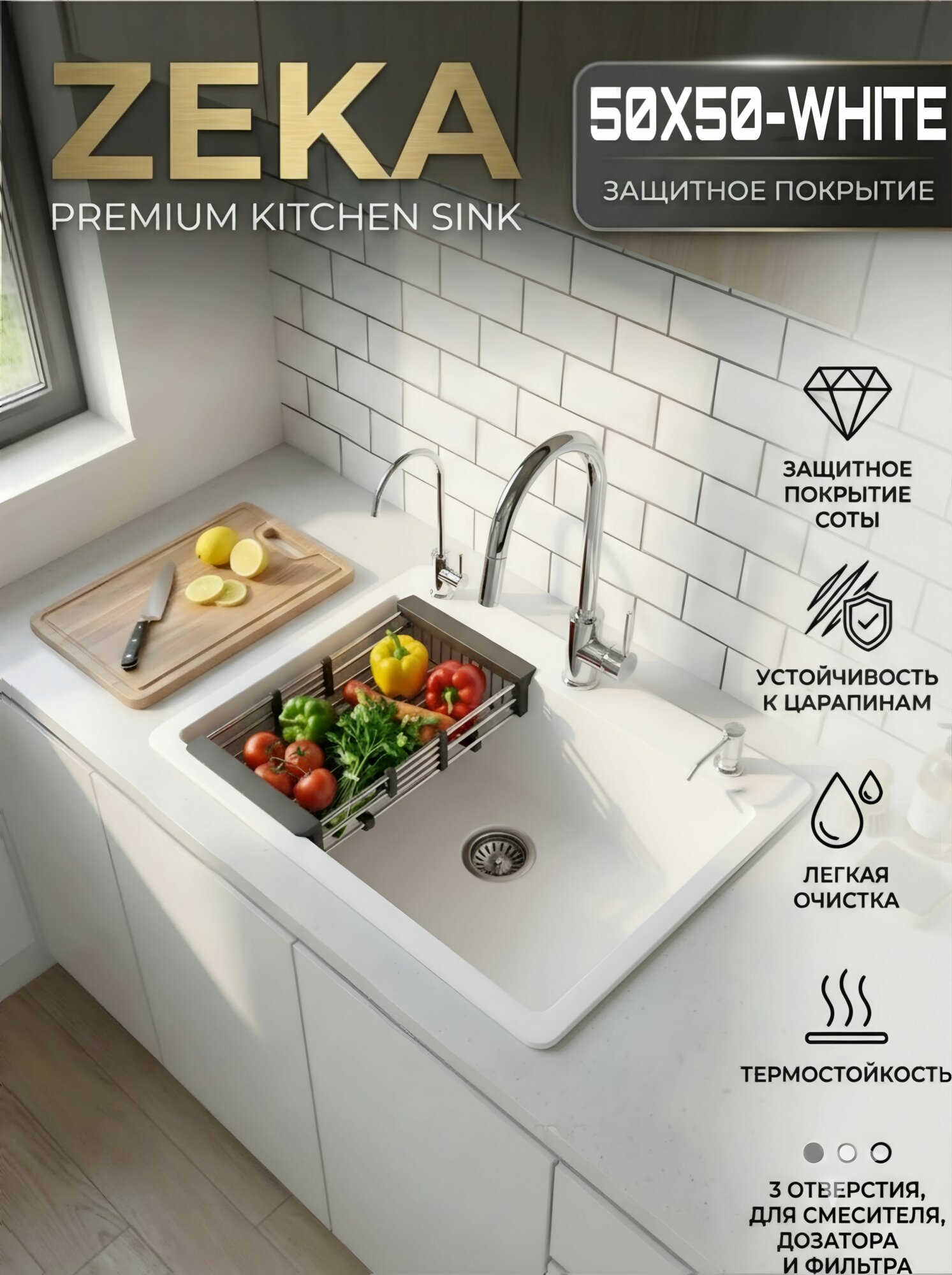 Кухонная мойка ZEKA TH 50*50 см, Белый. Нержавеющая сталь SUS 304, соты PVD, полный комплект