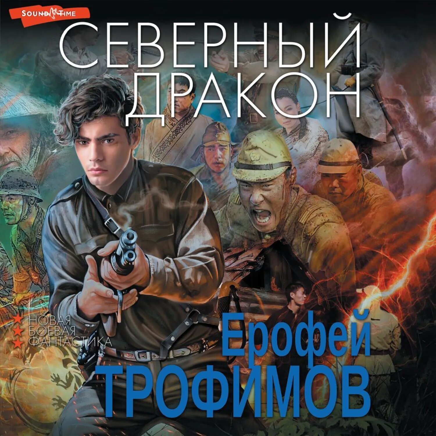 Северный дракон [Аудиокнига]