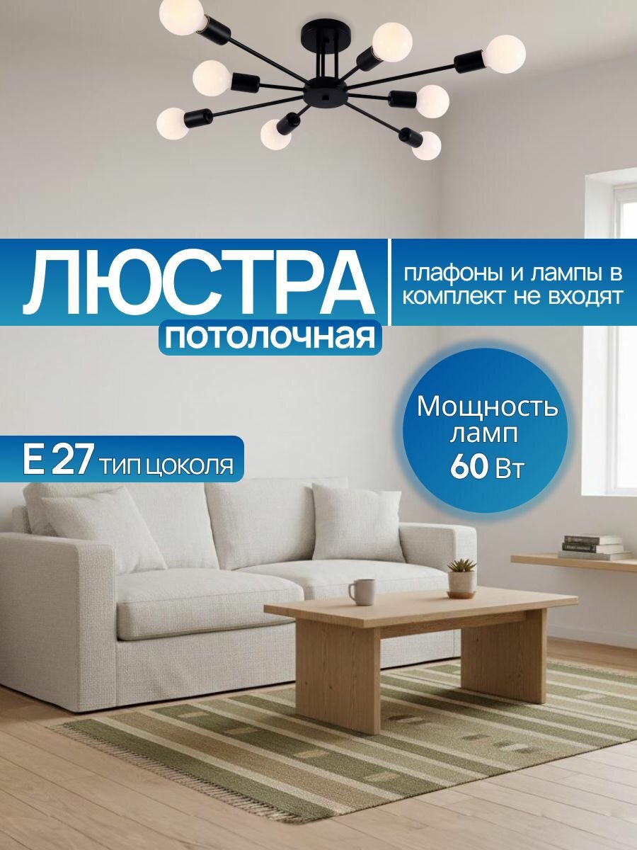 Люстра Лофт потолочная подвесная 8 рожков (лампы в комплект не входят), черная