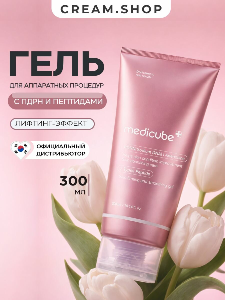 Гель-бустер для аппаратных процедур с пдрн и пептидами для лифтинга и сияния Medicube PDRN Booster Gel 300 мл