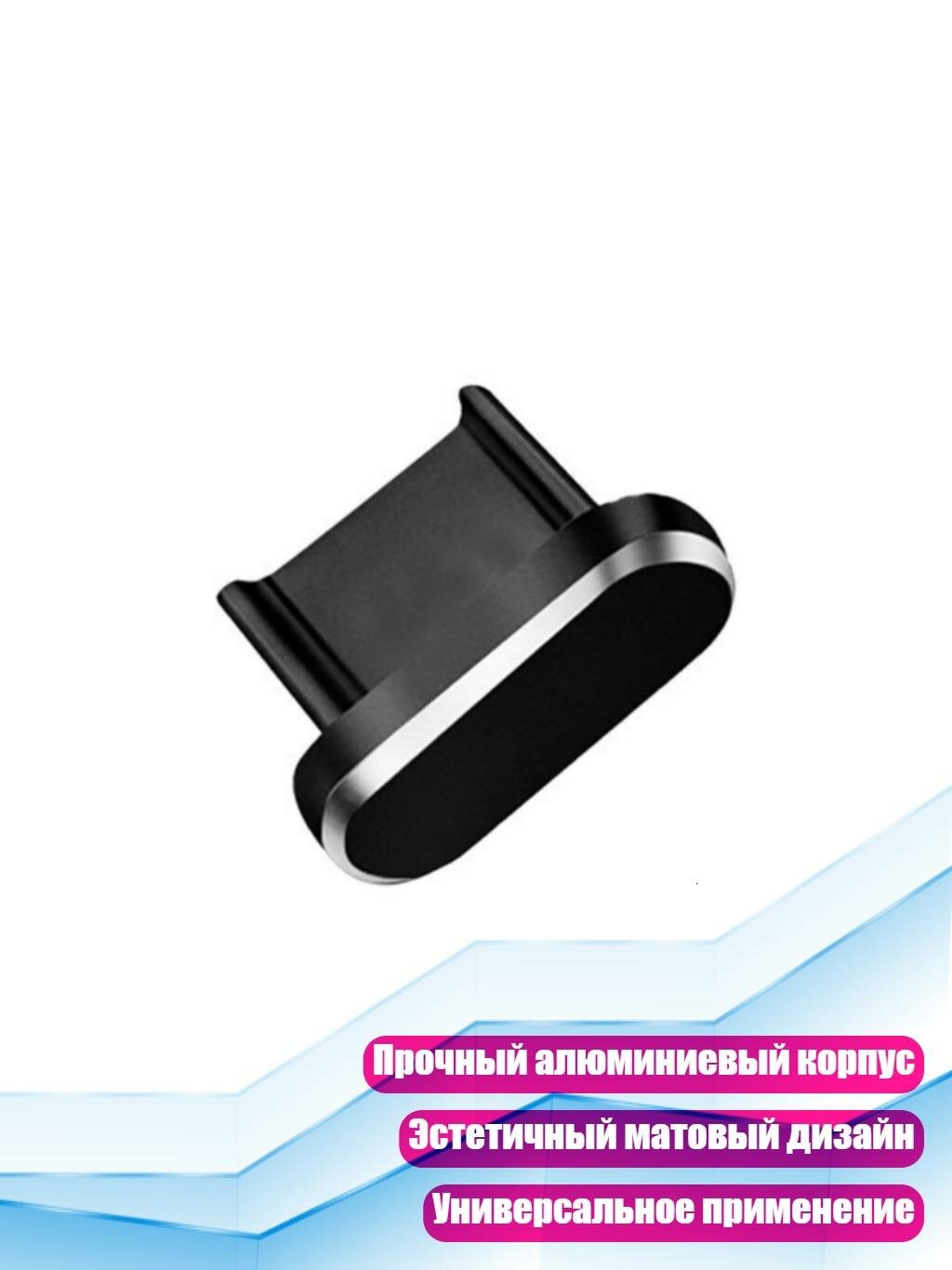 Защитные заглушки для USB-порта (2 шт.), Черный