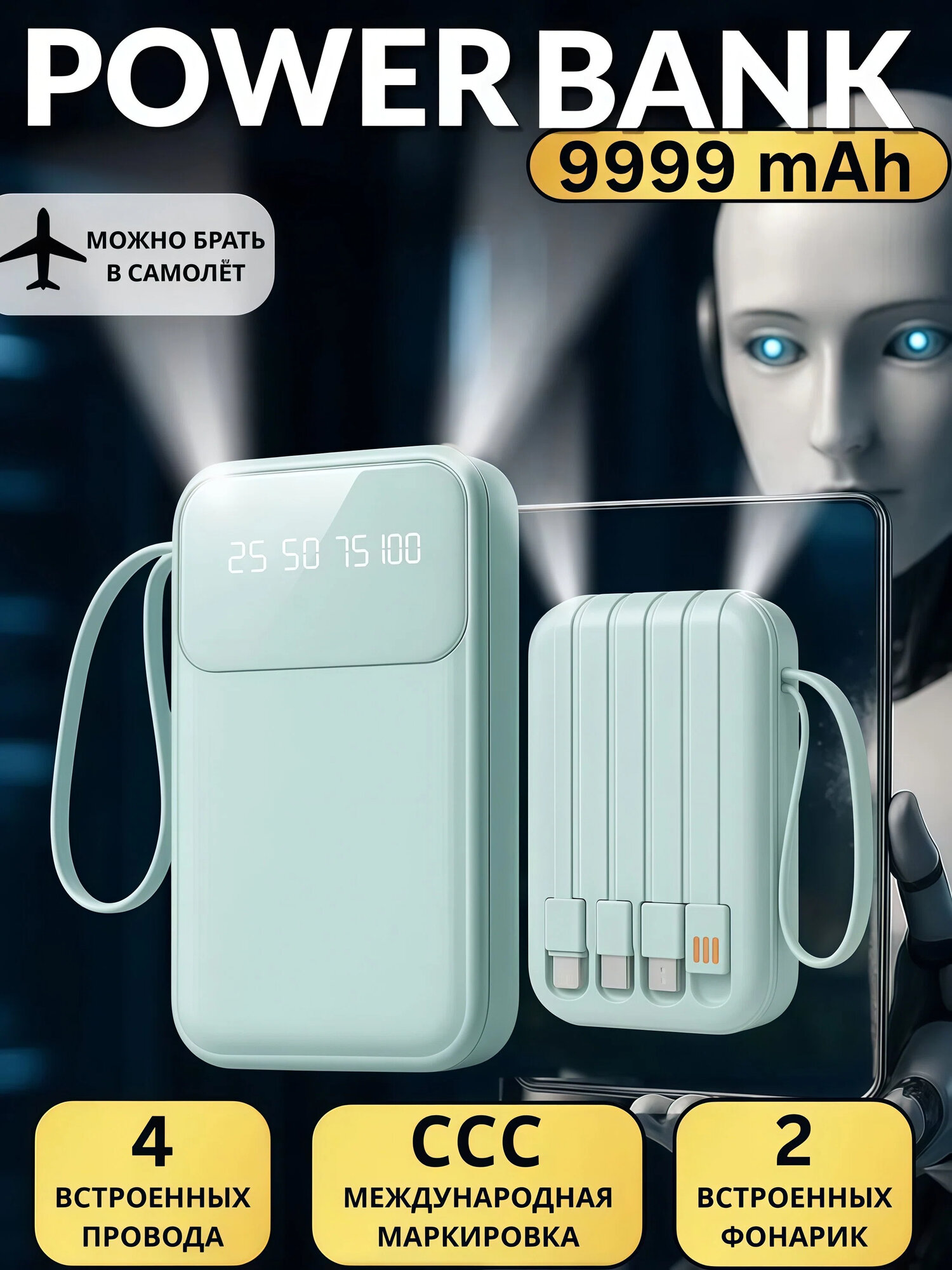 Повербанк "M465", 10000mAh, 4 встроенных кабеля, Li-ion, цифровой дисплей