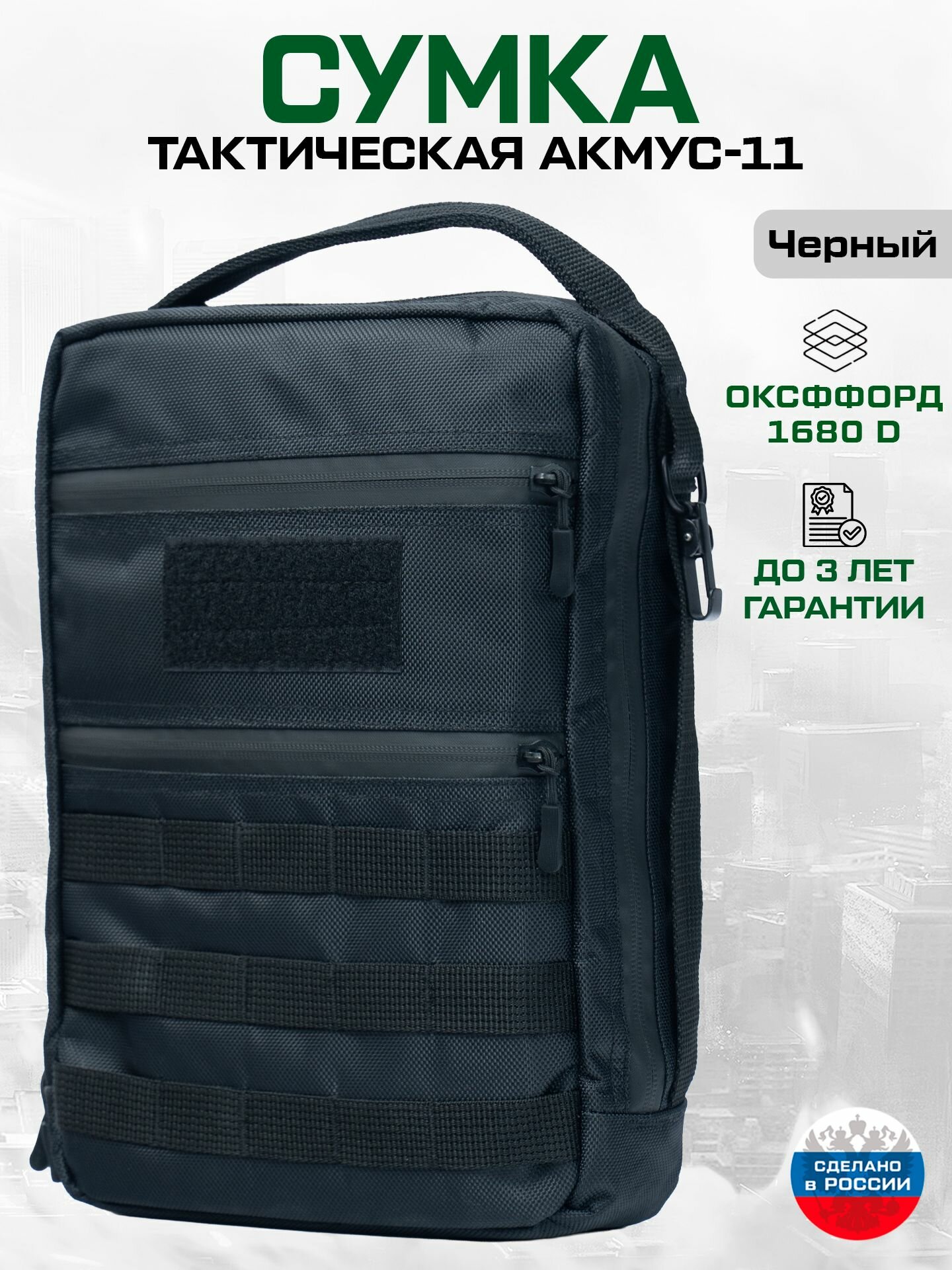 Сумка