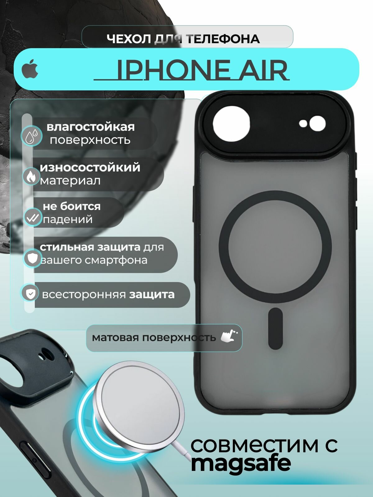 Чехол на iPhone Air / Айфон Аир (МагСейф) матовый с силиконовым кантом Crystal MagSafe Case (Чёрный матовый)