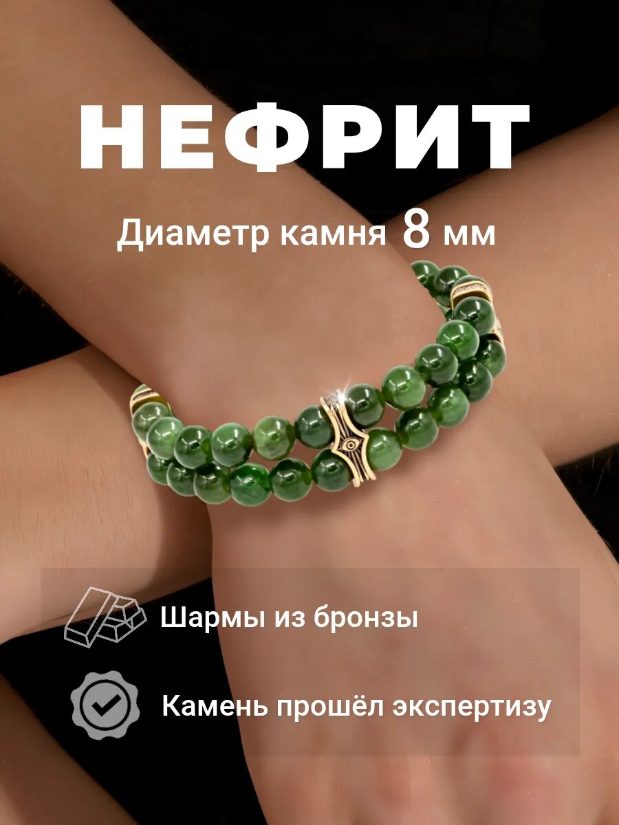 Эластичный браслет, нефрит