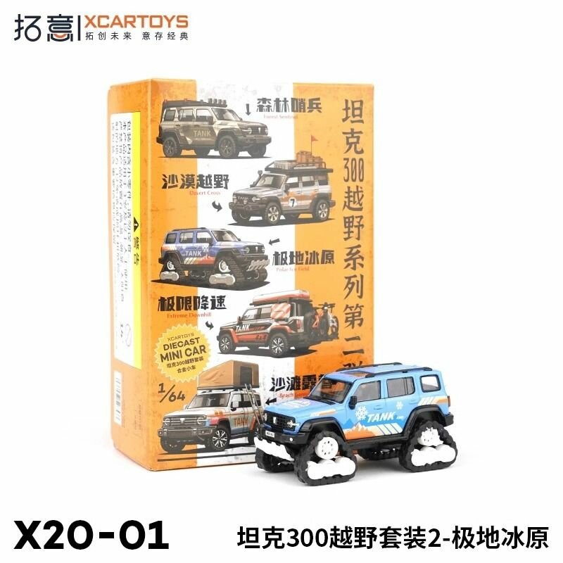 POPRACE 1:64 Литая модель автомобиля, машинка модель, Масштаб 1:64(X20-01 GWM TANK 300 снег)