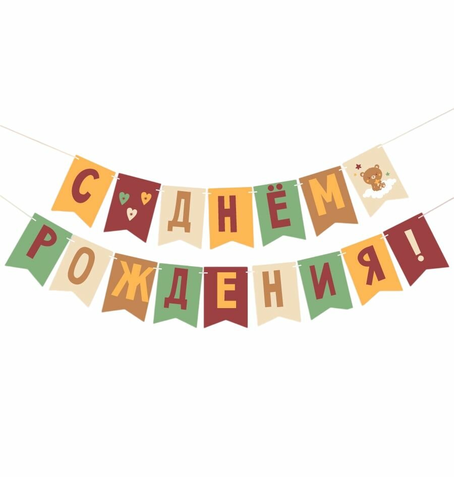 Гирлянда на ленте "С Днём Рождения!", бумажная растяжка из букв на стену, праздничное декоративное украшение для дома на день рождения, длина 200 см, цвет оранжевый