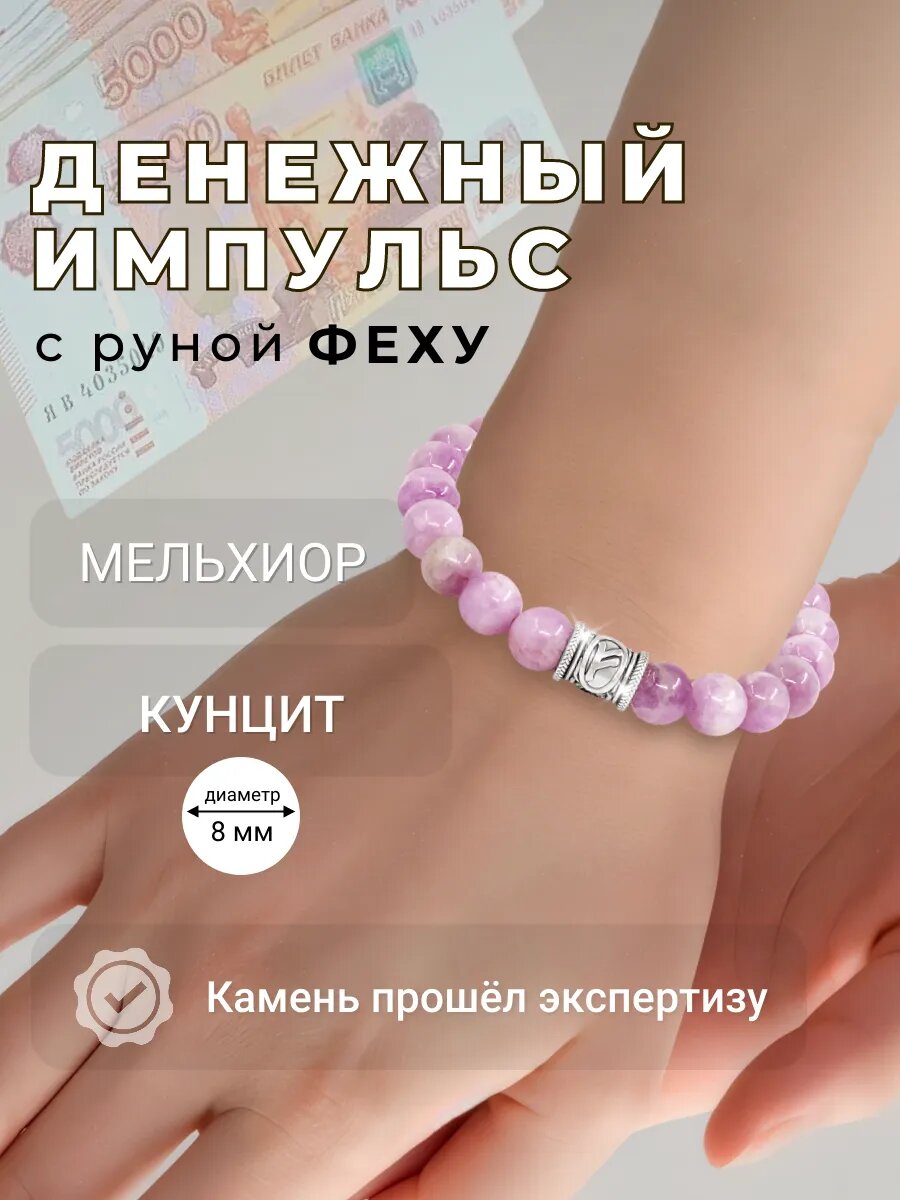 Браслет, кунцит
