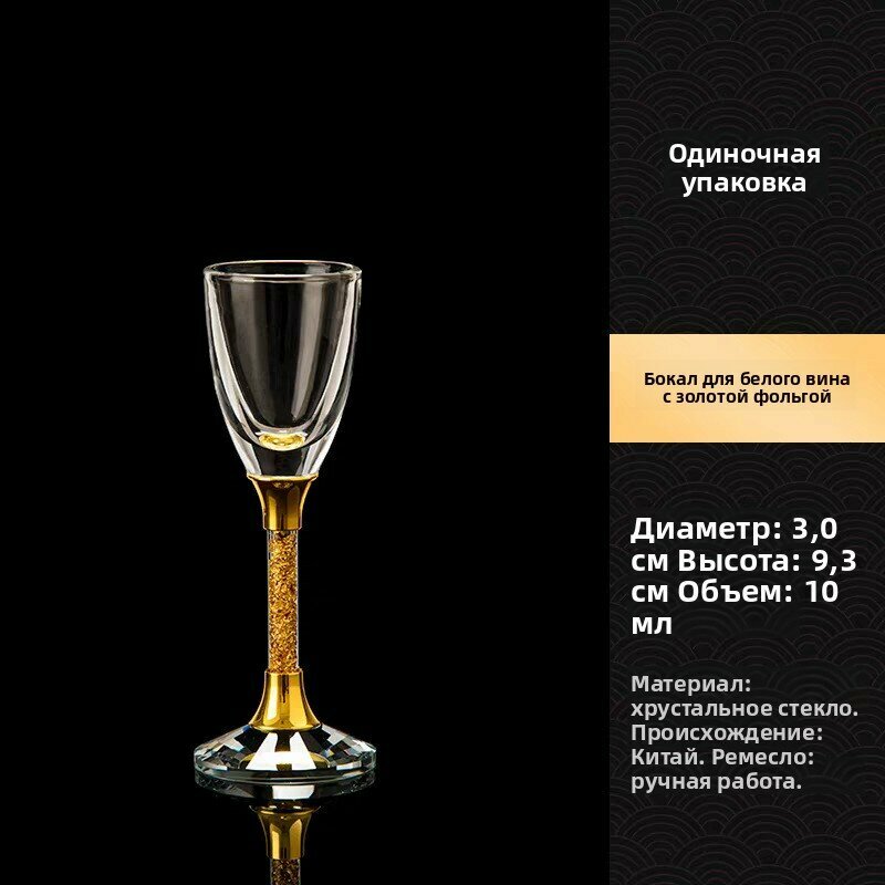 Набор стопок и графинов для байцзю из стекла, 10-300 мл, с позолотой, 50+ дизайнов. Мояэкономка