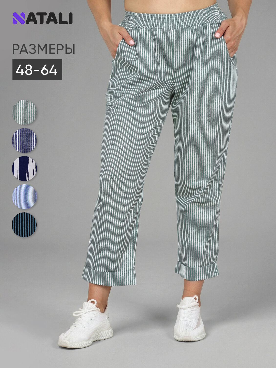 Брюки бананы