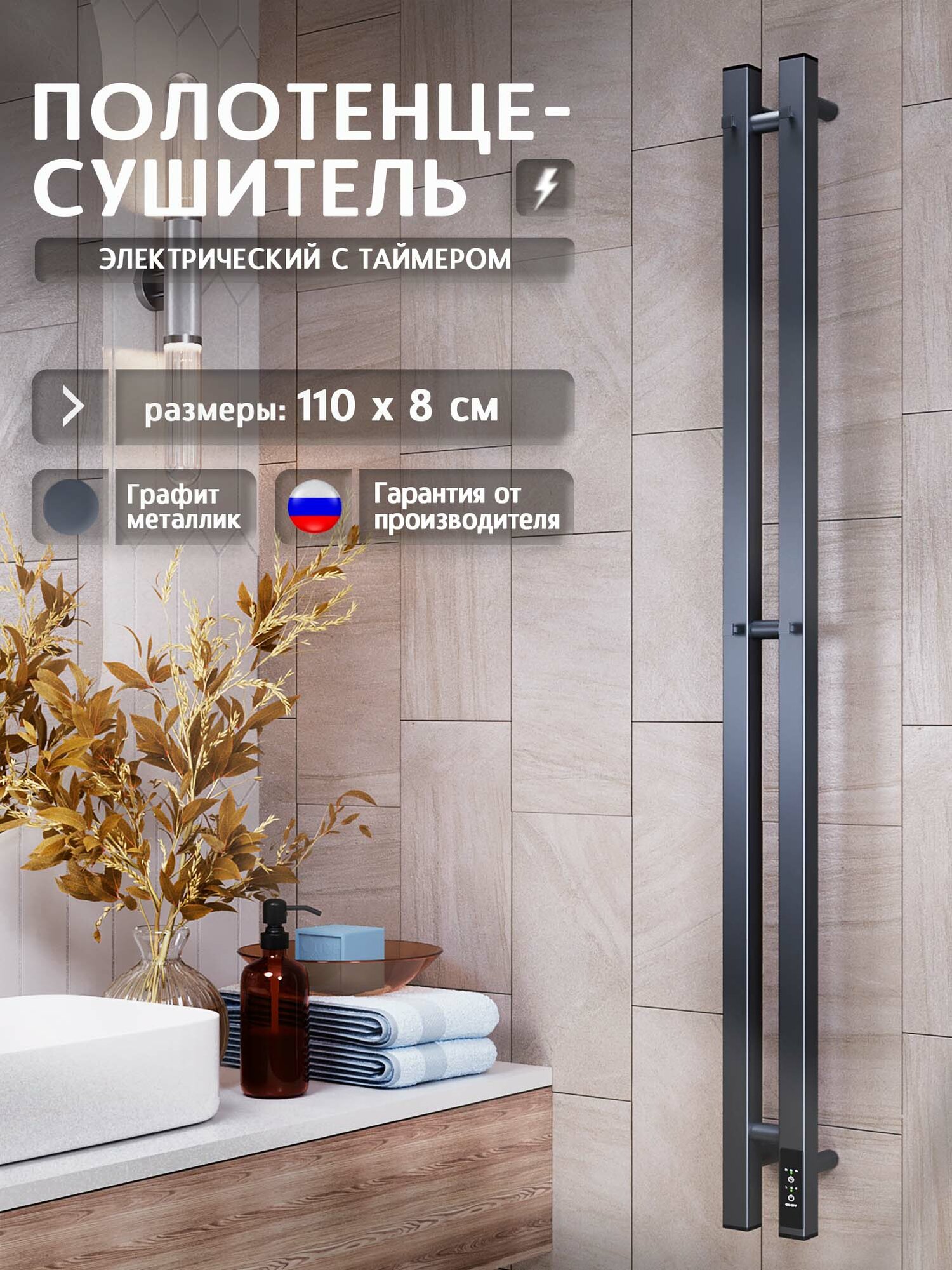 Полотенцесушитель электрический 1100x80 Сигма S11SR101GF с крючками, графит металлик