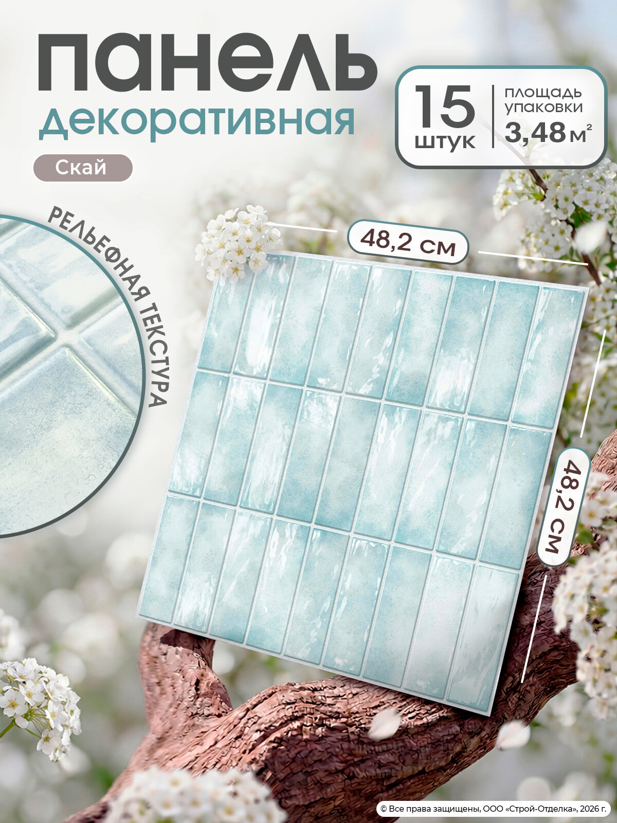 Панели для стен ПВХ под плитку пластиковые декоративные "Скай" для ванной и кухни 15 шт